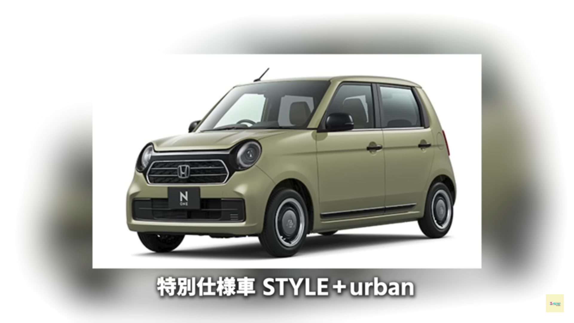 グレード解説】HONDA N-ONE originalとpremiumの違いは？現役 N-ONEオーナーが解説！ベースグレードで車両価格約160万のクオリティはすごい！ | サコダ車輌グループ