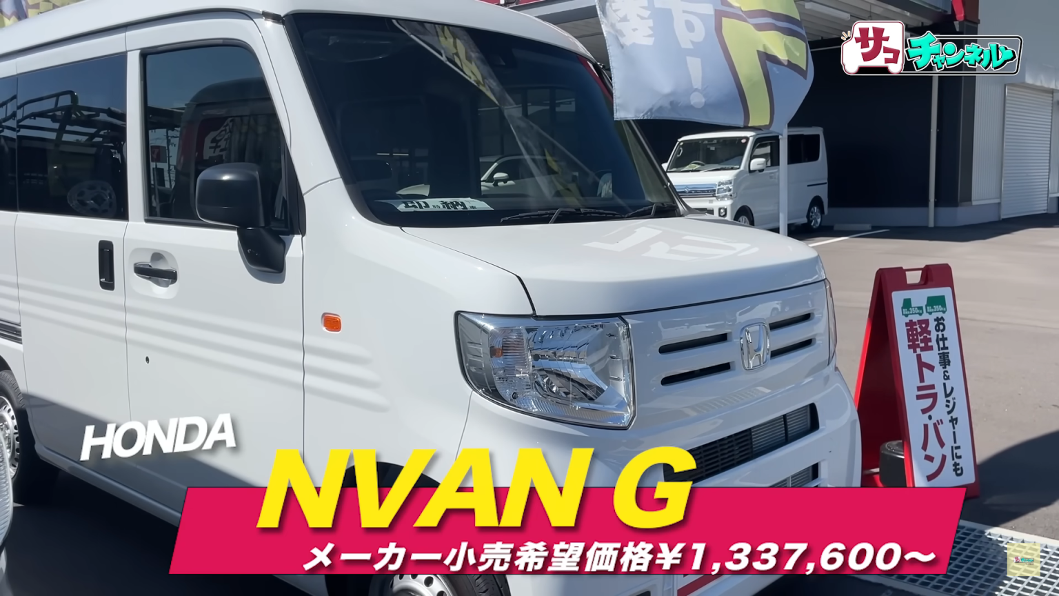 【N-VANグレード解説】仕事にも遊びにも最適！G・L・STYLE+FUN、3つのグレードを徹底比較！上級グレードは180万円超え？！ | サコダ車輌グループ